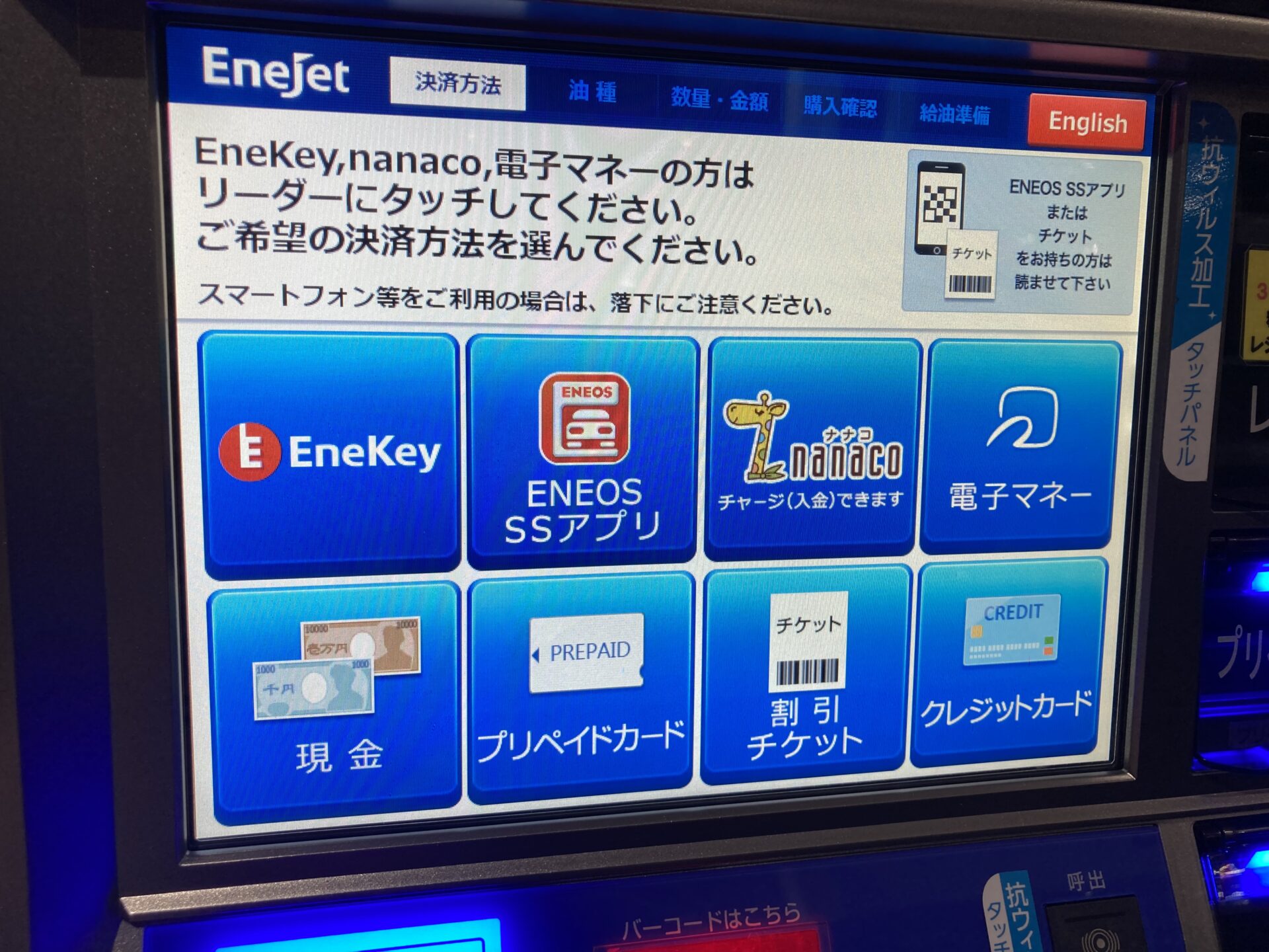 エネオスSSアプリ支払い方法は？現金でクーポン使いたい人必見 | 洗車機のおすすめ！エネオスや出光の使い方
