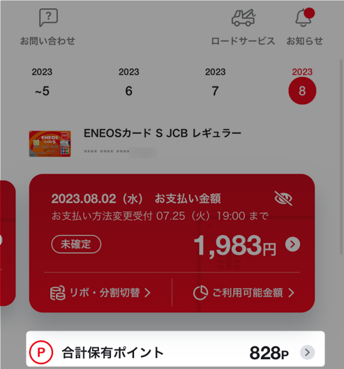 eneosカードポイントで給油の仕方を紹介！キャッシュバック後の確認方法 | 洗車機のおすすめ！エネオスや出光の使い方